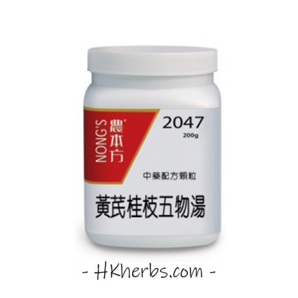 黃芪桂枝五物湯 Huang Qi Gui Zhi Wu Wu Tang