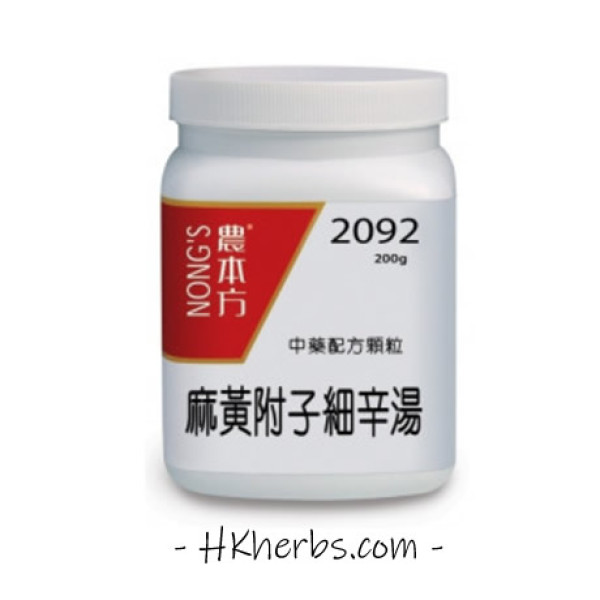 麻黃附子細辛湯 Ma Huang Fu Zi Xi Xin Tang